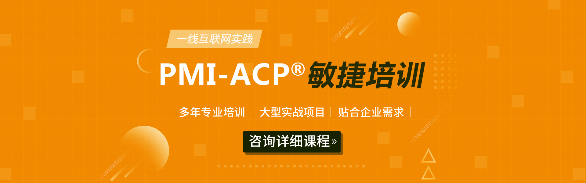 2024敏捷项目管理ACP认证-ACP考试报名-ACP学习培训机构_慧翔天地