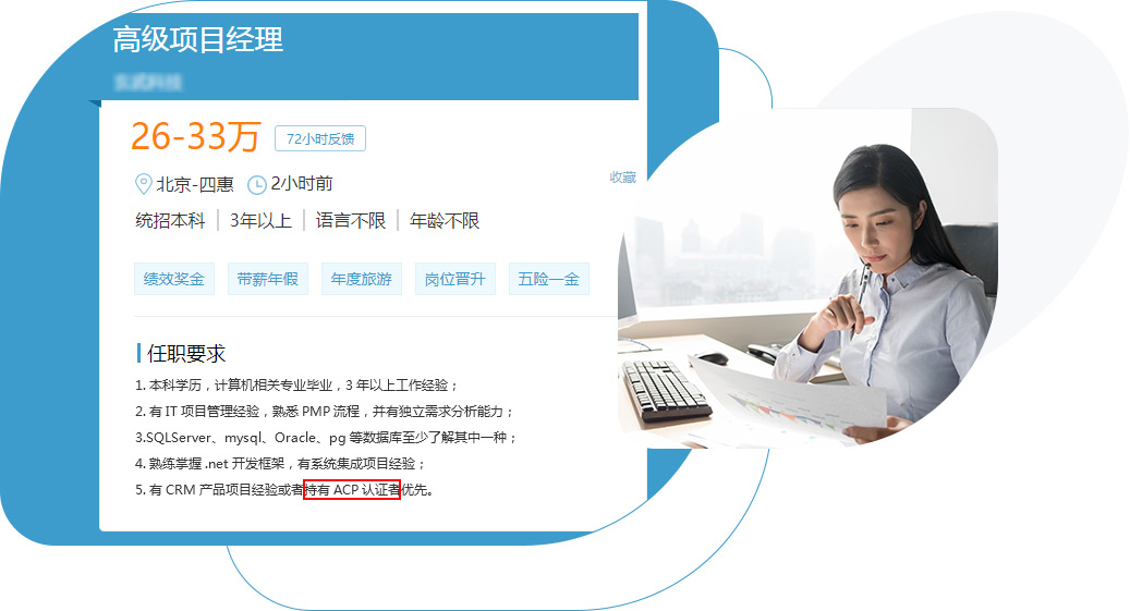 2024敏捷项目管理ACP认证-ACP考试报名-ACP学习培训机构_慧翔天地