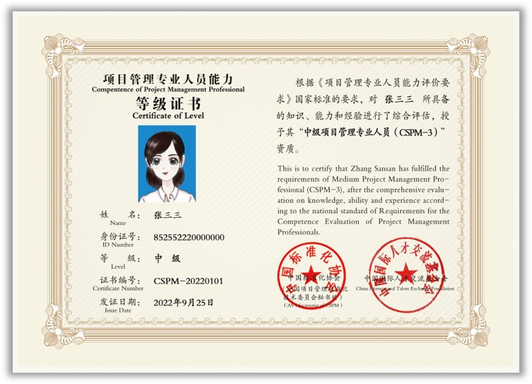 2023年12月CSPM认证考试报名条件-慧翔天地