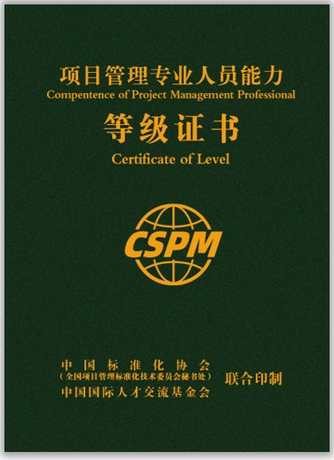 北京2023年9月国标项目管理CSPM认证的报名流程-慧翔天地