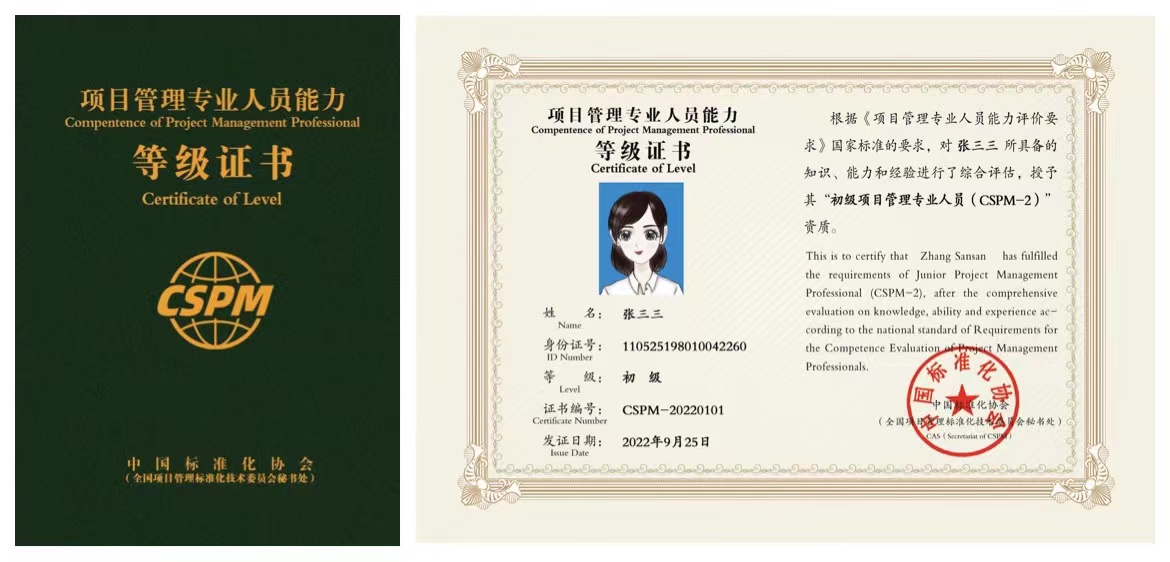 上海2023年10月CSPM国标项目管理认证的价值与用途-慧翔天地